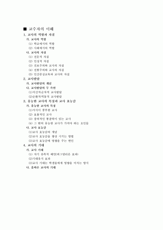 아동발달-교수자의 이해