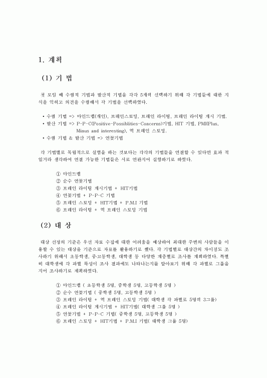 여러 수렴발산 기법에 대한 연구