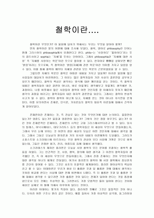 철한이란 무엇인가