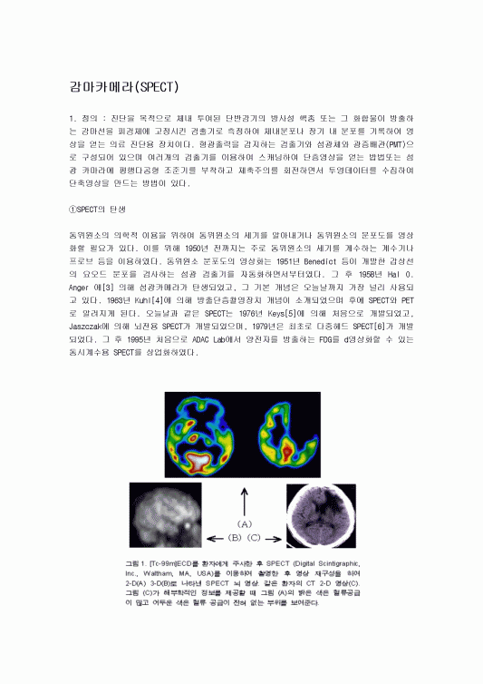 방사선진단장비