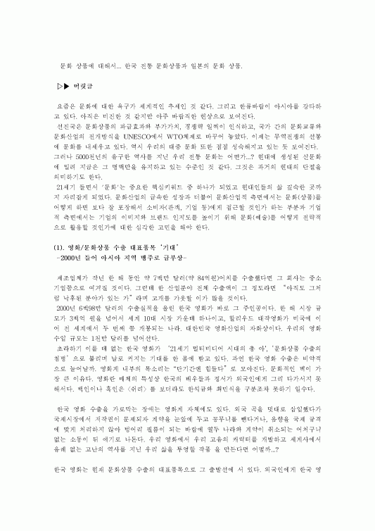 한국 전통 문화상품과 일본의 문화 상품