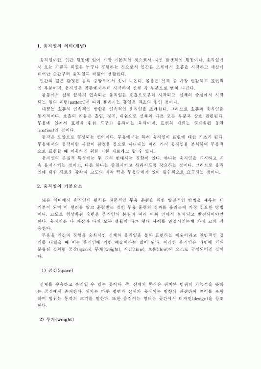 무대구성법- 무대 명칭과 움직임
