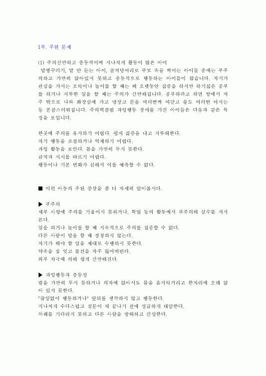 아동의 이상행동- 조사자료