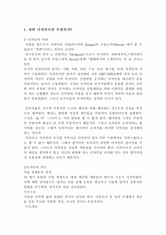 디자인이란 무엇인가?