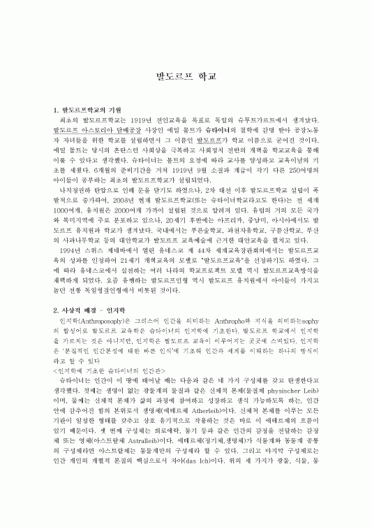 발도르프 학교