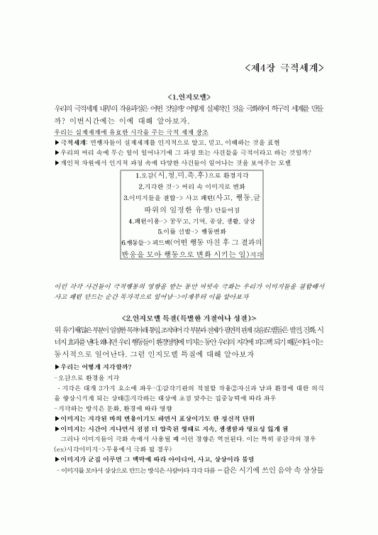 극적 세계에 대하여