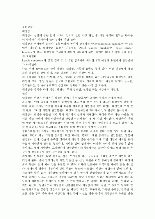 대장암 문헌고찰