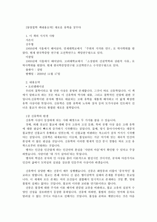 [동양철학] 유학/신유학/주자학