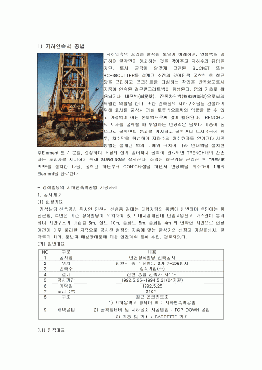 건축 신공법 레포트 자료
