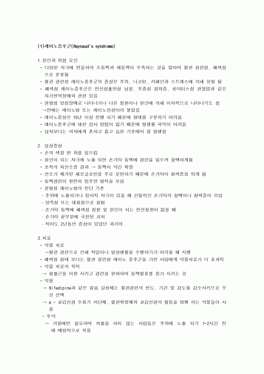 레이노증후군