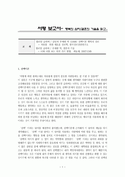 독후감-행복의심리/결혼의 기술