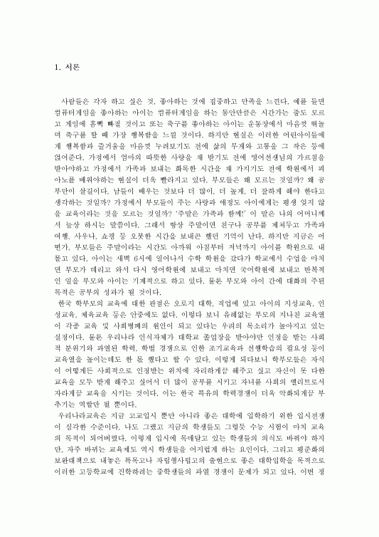 교육사회학, 유례없는 지나친 교육열