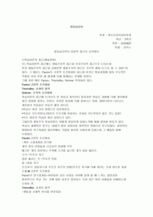 발달심리학의 이론적 정의 및 요약