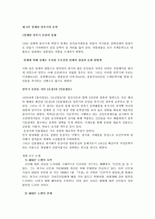 일제말 암흑기의 문학