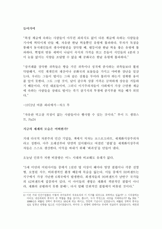 [독서감상문]탐욕의 시대_장 지글러