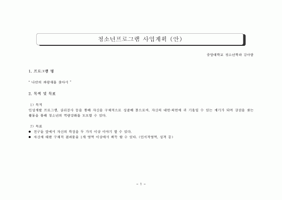 청소년관련 프로그램 개발 _ 프로포절