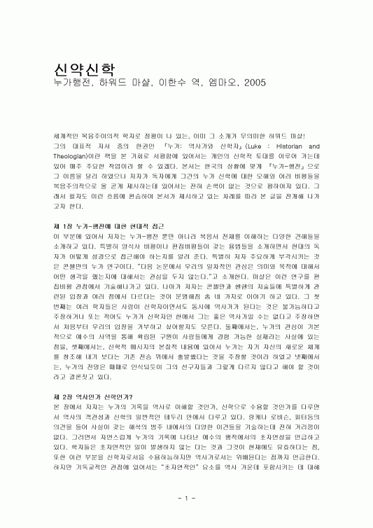 누가행전 서평