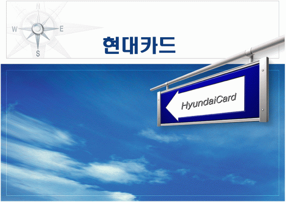 현대카드의 성공적인 마케팅사례