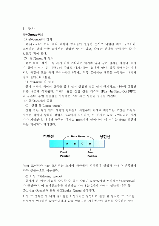 스택과 큐 레포트 자료