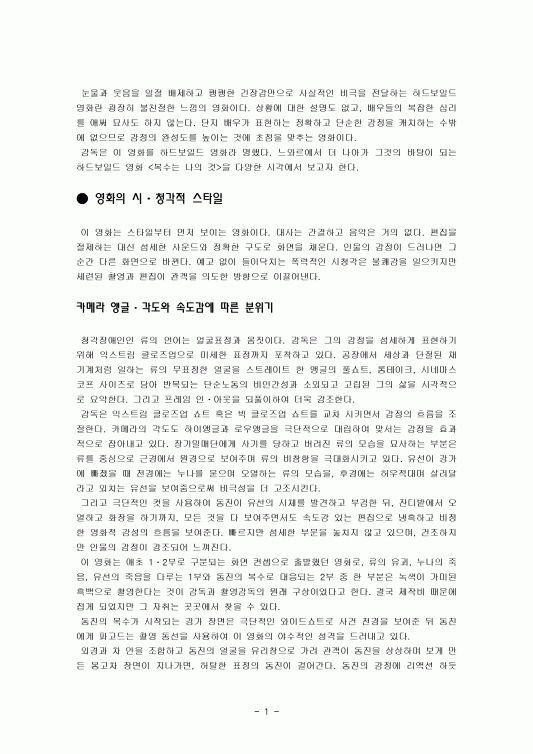 <복수는 나의 것> 영화비평