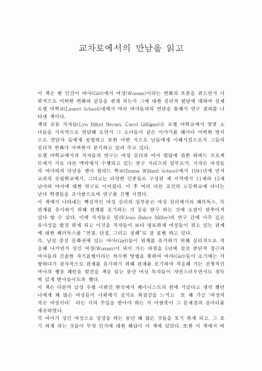 교차로에서의 만남을 읽고