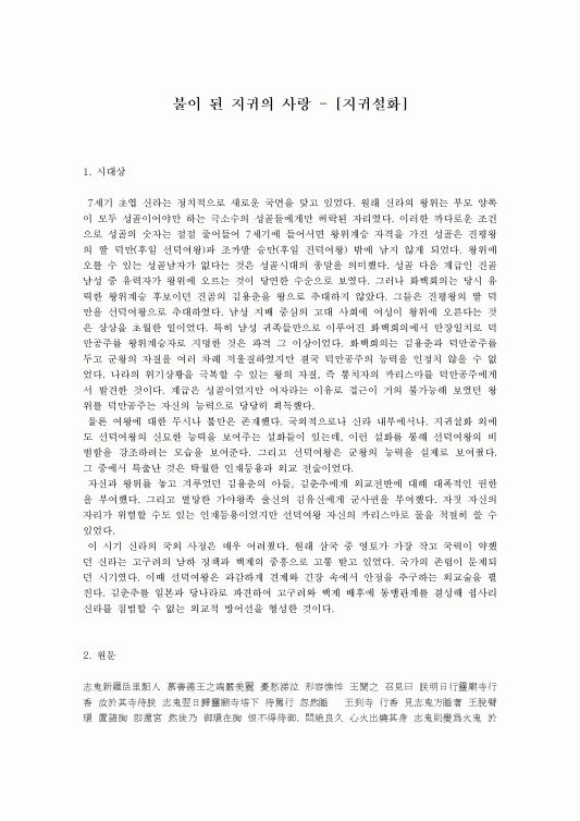 불이 된 지귀의 사랑 - [지귀설화]