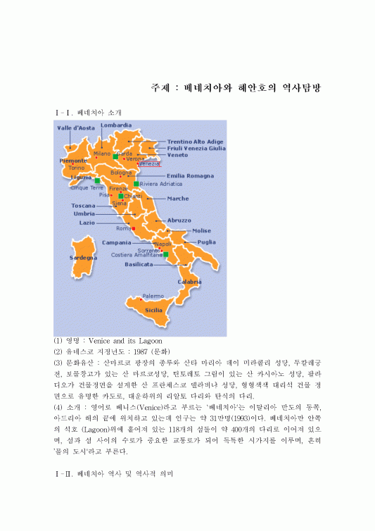 베네치아와 해안호