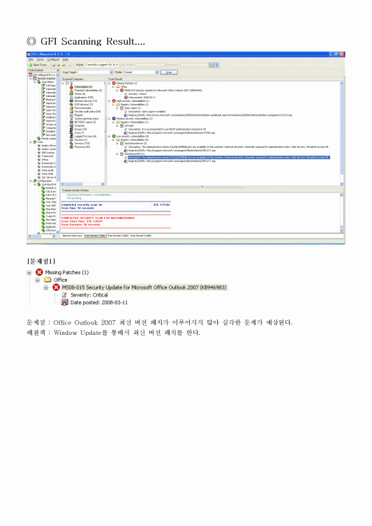 GLP를 이용한 취약점 분석 및 보안 방안