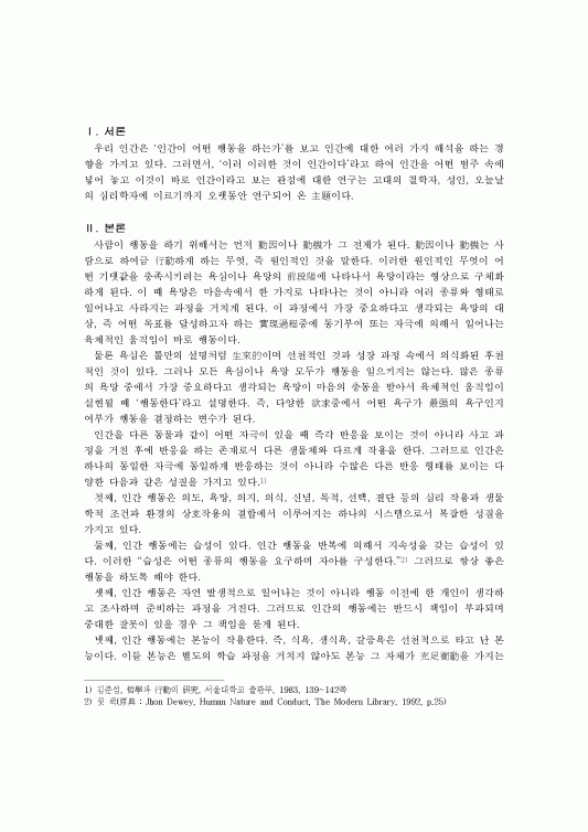 인간행동의 과정으로 본 나의 습관