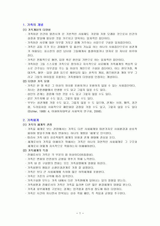 가족수준의 실천