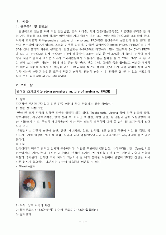 조기양막파열케이스