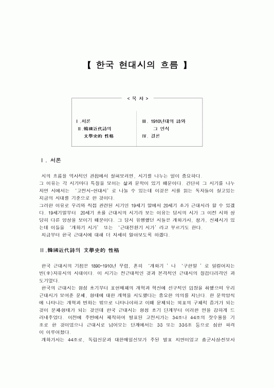 한국현대시레포트