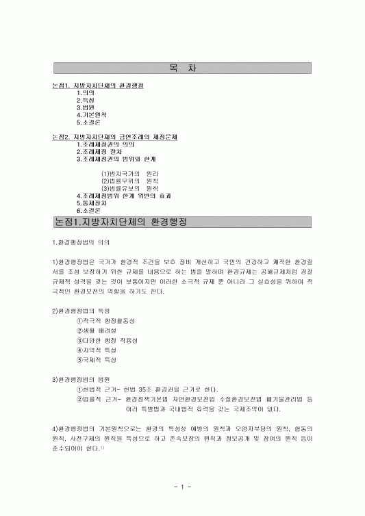 지방자치단체의 환경행정-(금연조례)