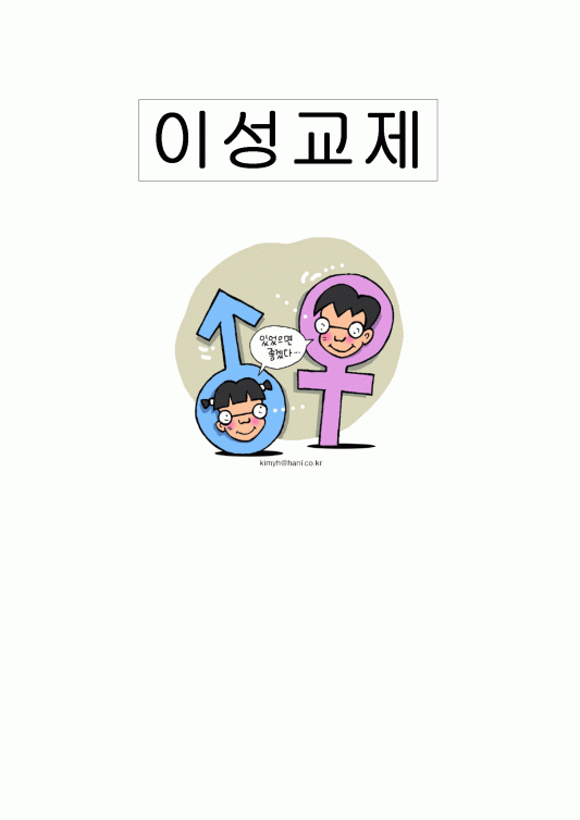 청소년 이성교제