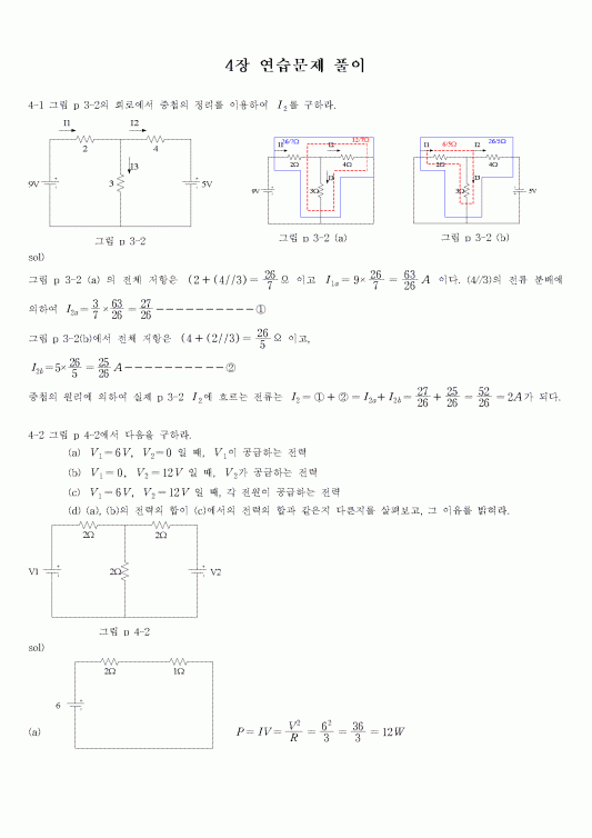 알기쉬운 회로이론 4장 연습문제 풀이