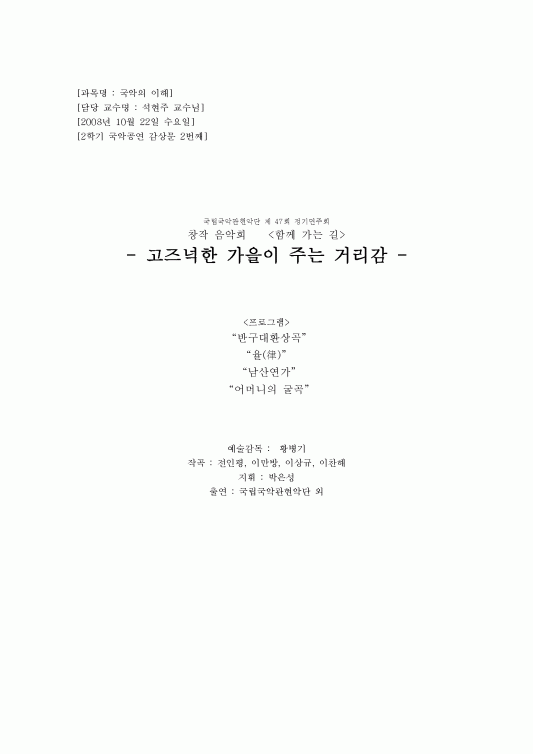 함께가는 길 레포트 자료