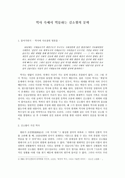 역사 속에서 역류하는 김소월