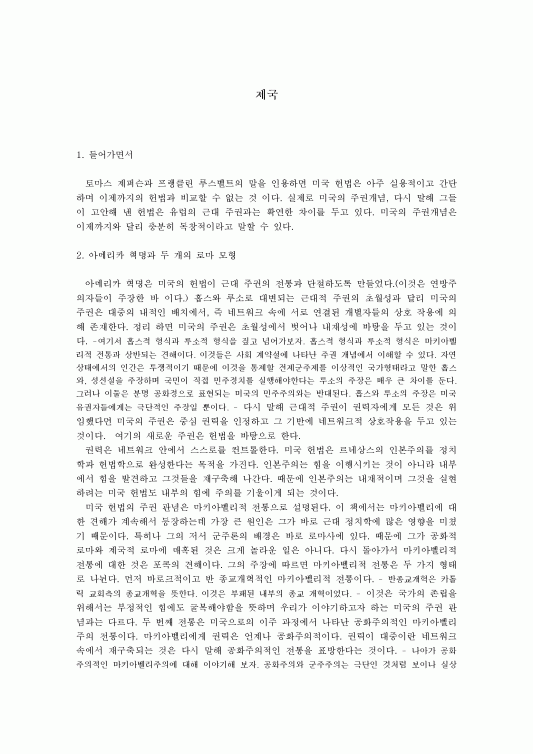 제국에 대하여