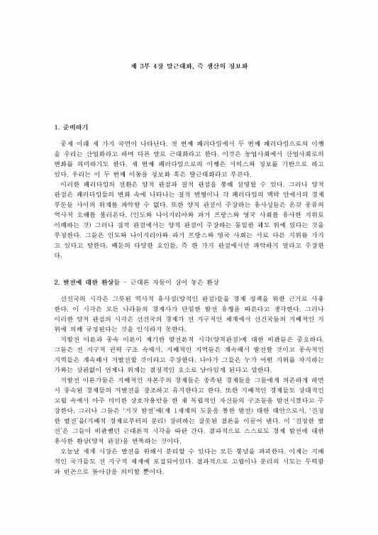 제국 그리고 탈근대화
