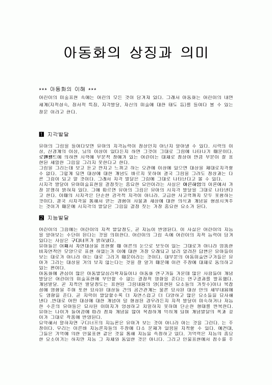 아동화의 상징과 의미