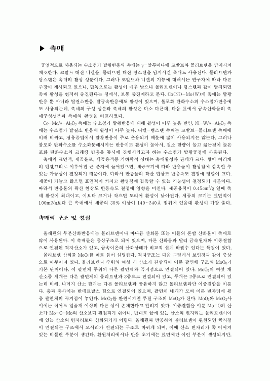 촉매에 대하여
