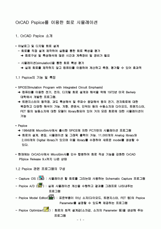 pspice 강의 자료