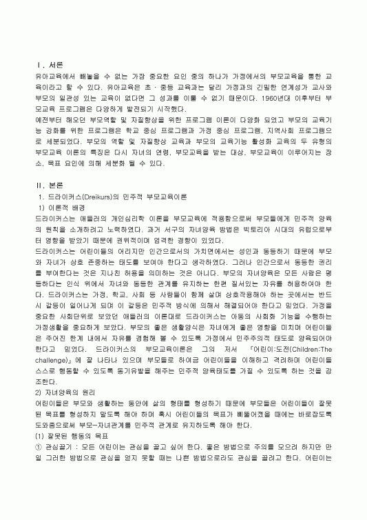 부모교육이론 [사범/법학]