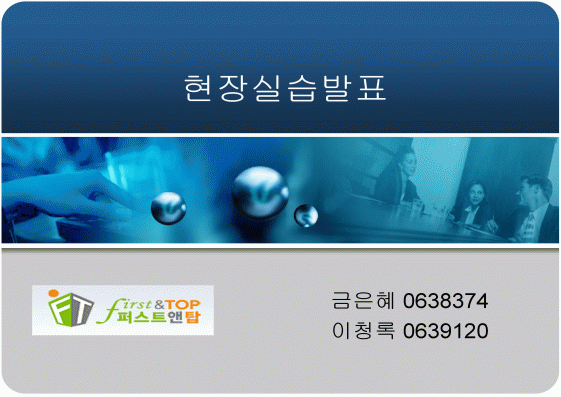 현장실습 발표자료