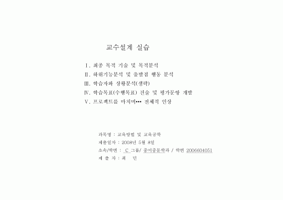 교육공학 교수설계
