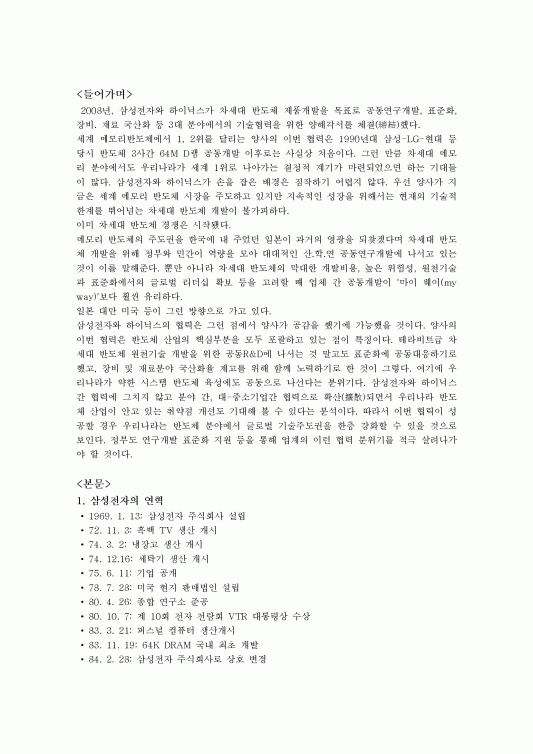삼성전자,반도체의 성공전략