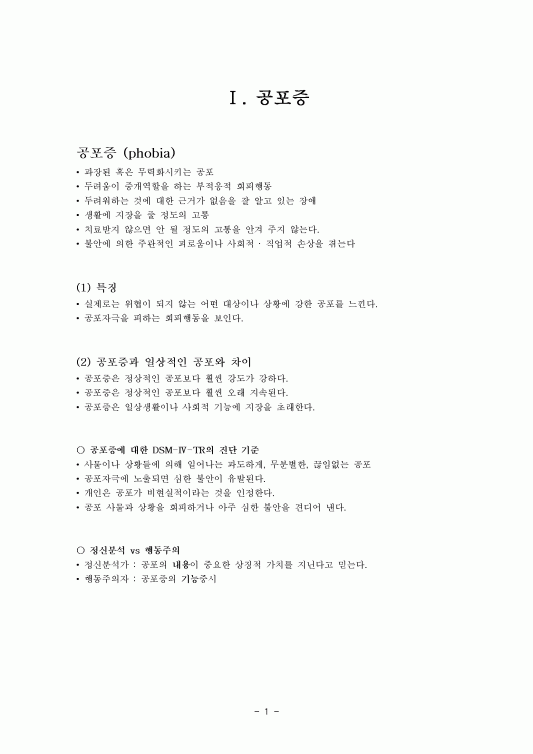 불안장애 총정리