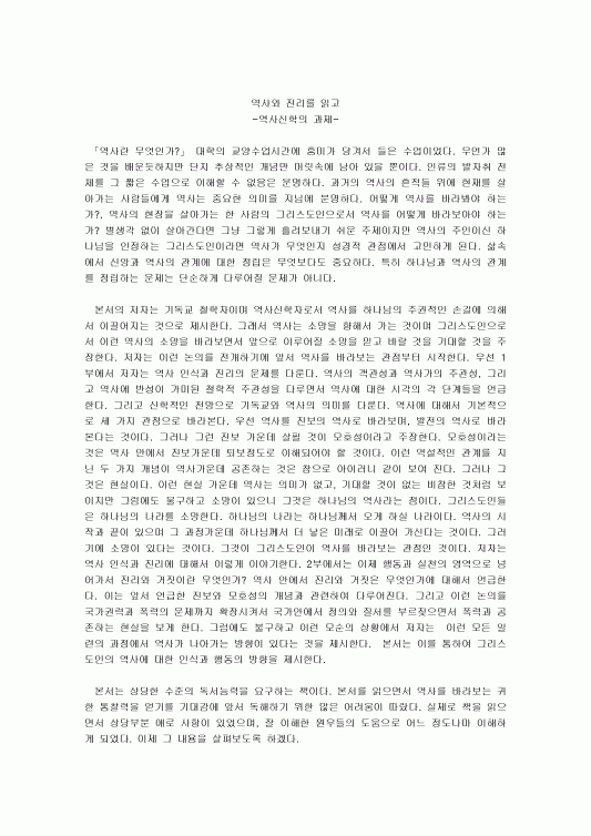 역사와 진리 레포트 자료