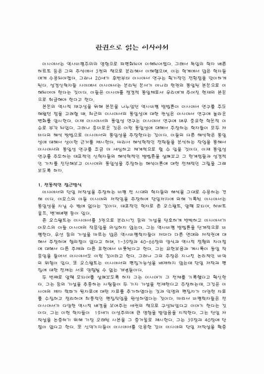 한 권으로 읽는 이사야서