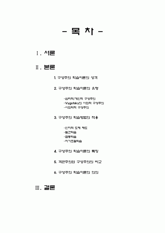구성주의 학습
